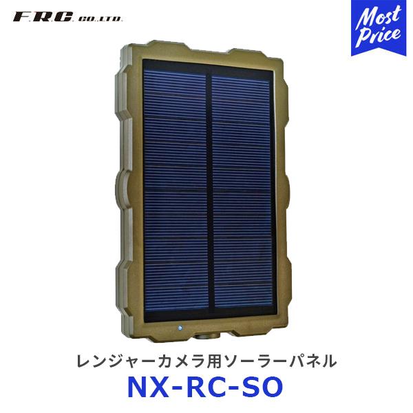 レンジャーカメラ用ソーラーパネル：NX-RC-SO【製品情報】電池交換の手間とコストから開放されます。設置も簡単！F.R.C.製赤外線(RIP)センサー搭載のレンジャーカメラ[NX-RC200][NX-RC800]専用のオプションです。■1...