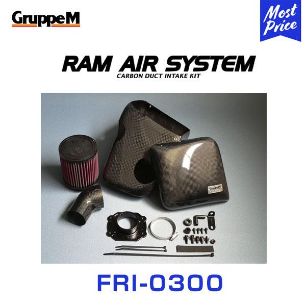 ●GruppeM M's ラムエアシステム RAM AIR SYSTEM理想の吸気を追求したカーボンダクトのインテークシステム。乱流を抑制しつつ、吸気を加速させることで、飛躍的な充填効率が達成されます。カーボンインテークダクトはエンジンルー...