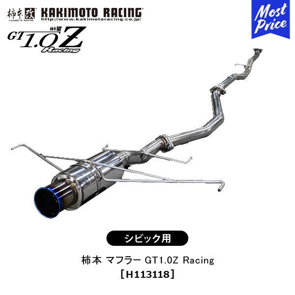 柿本 マフラー GT1.0Z Racing シビック※競技専用品（一般公道使用不可）【適合車種】車名：シビックグレード：ハッチバック(ホンダセンシング含む)車輌形式：DBA,6BA-FK7駆動形式：FF排気量 [E/G型式]：1.5_ターボ...