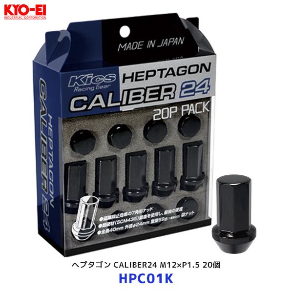 【商品名】協永産業 キックス ヘプタゴンキャリバー24 ナット20個 M12×P1.5 5穴車用【仕様】品番：HPC01K個数：20カラー：Blackサイズ：M12×P1.5取付座：60°テーパー座有効ネジmm：30全長mm：40【付属品】...