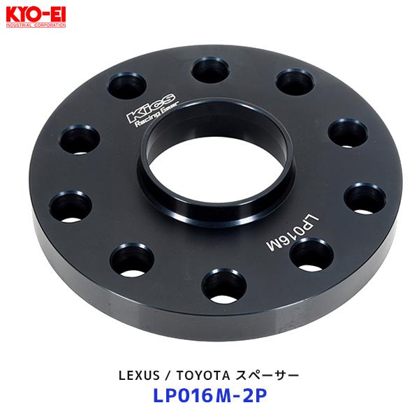 ●商品名協永産業 レクサス / トヨタ / クラウン（ボルト車専用）ハブ付きスペーサー16mm 2枚1SET●仕様■品番：LP016M-2P■HOLE：5H■P.C.D. ：114.3/120マルチ■ハブ形状：ハブ付■厚み Thicknes...