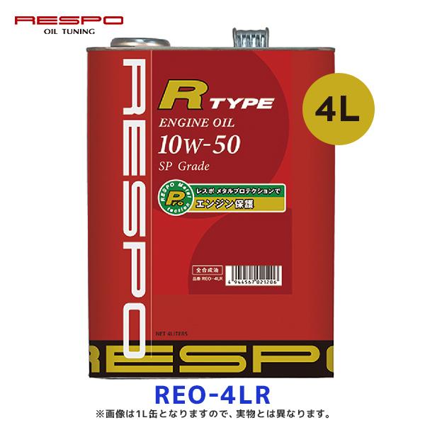 【製品特徴】RESPOのエンジンオイル、R-TYPE 4リットル缶です。RESPOとは粘弾性潤滑流体と呼ばれる油膜を特に強くするオイルです。「ネバリ」が強く糸を引くRESPOはエンジンに力強い粘りを与え、極めて抵抗が少ない状態を引き出し、静...