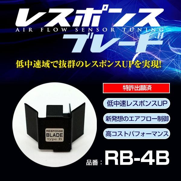 レスポンスブレードは、エアフローセンサーにエアロダイナミックスという新発想。アクセルワークに対する加速感が大幅に向上します。※こちらの商品は、お取り寄せとなります。※メーカーに在庫がある場合は商品受注後2〜3営業日の発送となります。※お客さ...