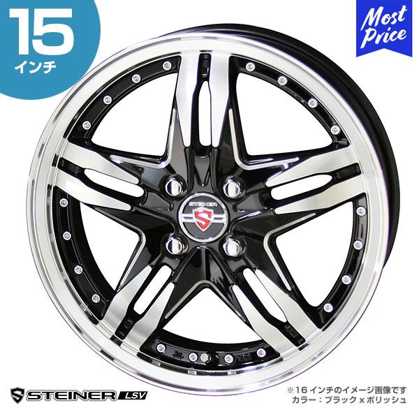 ●ホイール名：STEINER LSV（シュタイナー エルエスブイ）●同梱パーツ：センターキャップ、PACIFIC社製エアバルブTR413C（スリーブ+AMEバルブキャップ付）●カラー：ブラックxポリッシュ●JWL/TPMS取付可SIZE：1...