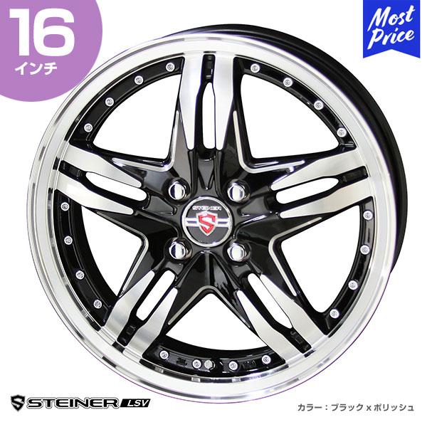 ●ホイール名：STEINER LSV（シュタイナー エルエスブイ）●同梱パーツ：センターキャップ、PACIFIC社製エアバルブTR413C（スリーブ+AMEバルブキャップ付）●カラー：ブラックxポリッシュ●JWL/TPMS取付可SIZE：1...