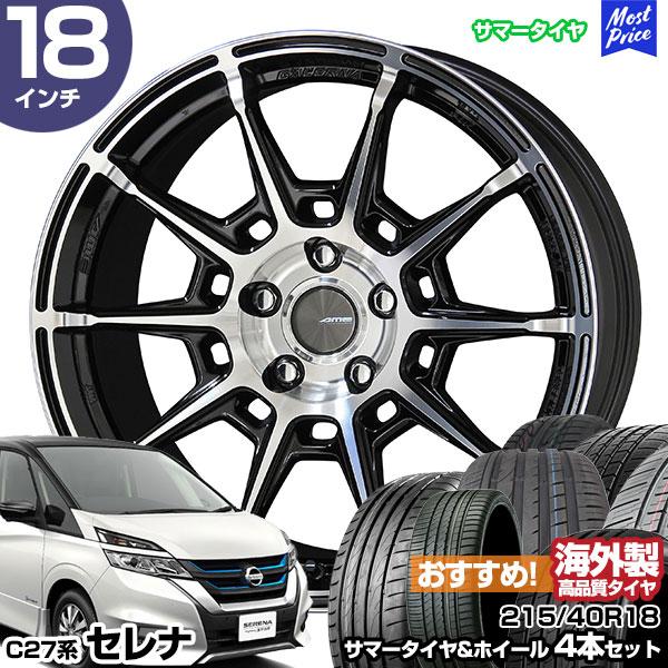 セレナ（C27系） 用サマータイヤ&amp;ホイール 4本セットです。おすすめタイヤ・ホイールの組み込みとバランス調整後にお届けいたします。●タイヤ以下が代表の参考タイヤ銘柄です。（在庫都合によりお選びいただくことはできかねます。ご了承くだ...