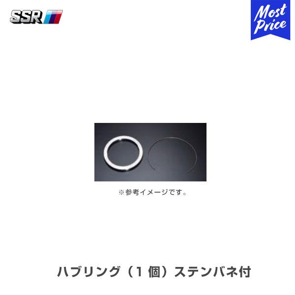 SSR ハブリング（1個）ステンバネ付【対応ホイール】DEVIDE Xrosswuch（P.C.D.100用） / RC06 / CV01（S） / CV02（S） / EX03 / EX02 / EX01 / M10（R/S） / typ...