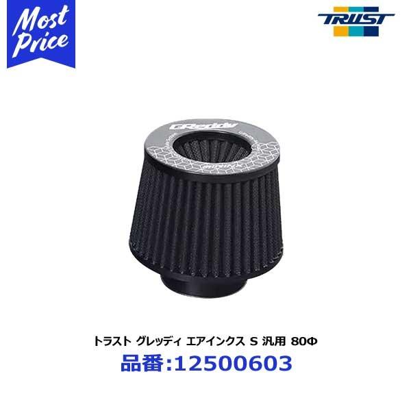 【製品特徴】ポリウレタン製一体構造の高性能乾式フィルター。スチールネットと高性能繊維フィルターの3層構造で高い剛性と吸気性能を実現しています。※本製品を使用するにあたり、吸入効率の向上、及び車輌の個体差等により空燃比が薄くなる場合があります...