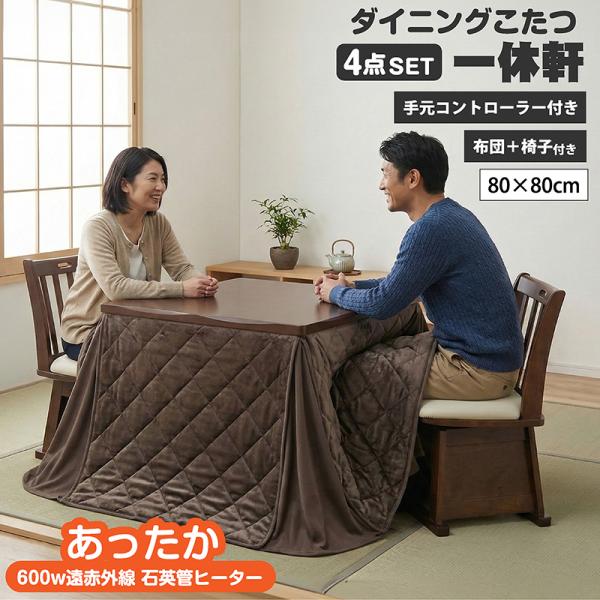 セット内容・こたつ本体・チェア2脚・掛け布団1枚材質・仕様テーブル アッシュ突板、ラバーウッド ウレタン塗装チェア：ラバーウッド・PVC・アミノ塗装こたつ掛け布団：ポリエステル100％・天板固定用穴あり・収納ポケットサイズ(cm)テーブル：...