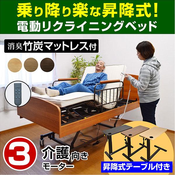 仕様・介護に適した電動ベッドです。・3モーター（背上げ・足上げ独立機能＋ベッド高さ調節機能）・コードリモコン付きで、お手元でラクラク操作が可能です。・専用マットレス付・手すり2個付・起き上がりをサポート、腰痛対策に・キャスター付・耐荷重:約...