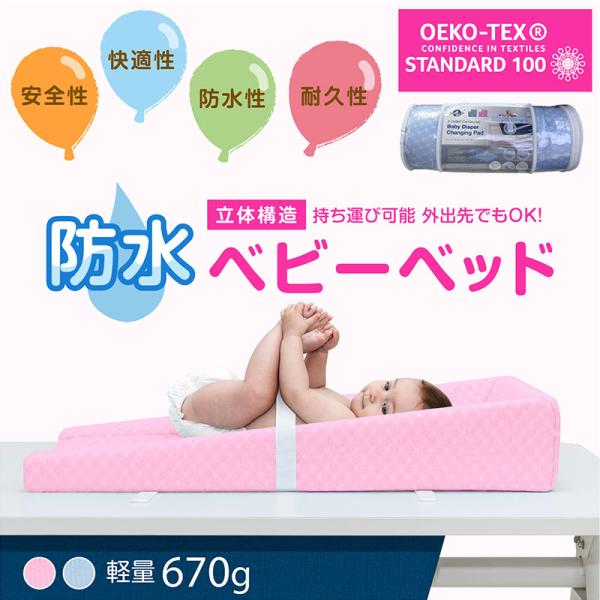 仕様サイズ：幅81×奥行40.5×高さ12.5〜4(cm)重さ約670g特徴・通気性、防水性が高く赤ちゃん用ベッドやおむつ替え時のマットとして・3つの側面に高さをもたせ、転がり落ちるのをふせぎます・安全ベルトがついているので、おむつ交換時の...