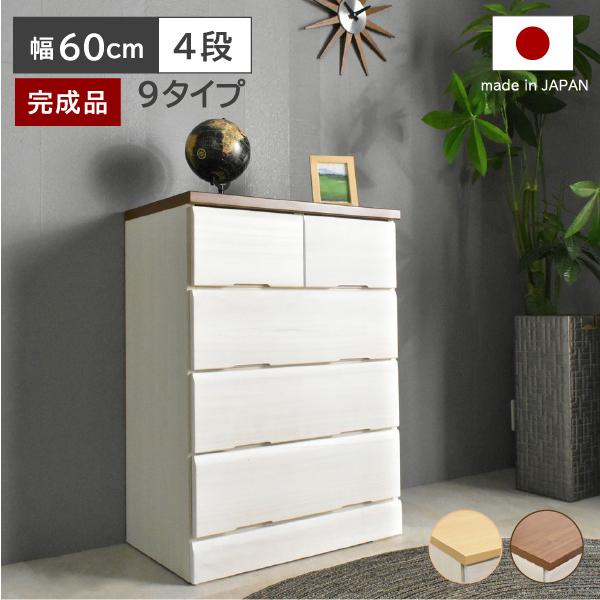 型(幅60/4段)カラーホワイト/ナチュラル　ホワイト/ブラウン材質前板：桐天然木　他プリント化粧板サイズ幅60-4段：幅59.5×奥39.5×高84.5(cm)特徴・桐天然木の前板とプリント化粧板を使用した国産仕上げ・ホワイトカラーでお部...
