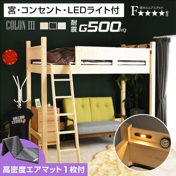 ・LEDライト付き　スイッチは宮棚に付いて便利・コンセント付きでスマホの充電も就寝中に出来ます・メガネや小物も置ける宮棚付き　スマホスタンドにもなります・耐荷重試験500kgをクリアし、大人でも安心してお使い頂けます・自由な大空間を有効活用...