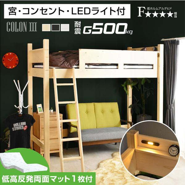 ・LEDライト付き　スイッチは宮棚に付いて便利・コンセント付きでスマホの充電も就寝中に出来ます・メガネや小物も置ける宮棚付き　スマホスタンドにもなります・耐荷重試験500kgをクリアし、大人でも安心してお使い頂けます・自由な大空間を有効活用...