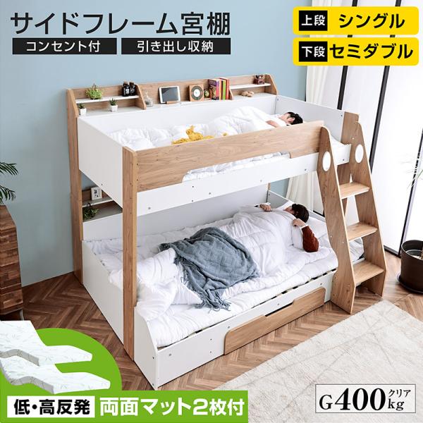 セミダブルサイズで一緒に添い寝ができる親子ベッドカラーホワイト色(ホワイト/ナチュラル)オーク色(ダークソノマオーク/ライトソノマオーク)サイズ幅170×長204×高159（cm）材質本体：メラミン化粧合板すのこ：LVL材(積層合板)補強棒...