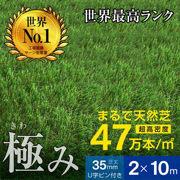 サイズ/重量2×10ｍ(約32.6kg)カラーラッシュグリーン付属品固定用U字ピンはロール梱包の芯材の中に同封タイプロール式材質表面：ポリエチレン樹脂、裏面：ポリプロピレン樹脂生産国ベトナム特徴・人工芝で一年中 美しいお庭を楽しみませんか！...