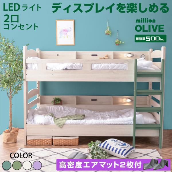 材質本体：MDFとパーチクルボード メラミン強化シートすのこ：LVL材 　　サイズ全体：幅202×奥115×高さ145(cm)カラーホワイトウォッシュ・グリーン・ブルー・パープル特徴お客様組立て・本や小物が置けて便利・上下段サイドにワイド宮...