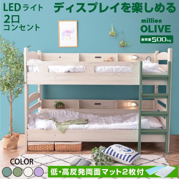 材質本体：MDFとパーチクルボード メラミン強化シートすのこ：LVL材 　　サイズ全体：幅202×奥115×高さ145(cm)カラーホワイトウォッシュ・グリーン・ブルー・パープル特徴お客様組立て・本や小物が置けて便利・上下段サイドにワイド宮...