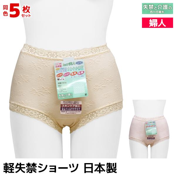 商品番号：37672-SET送料無料 同色5枚セット ヒップ美人 軽失禁ショーツ 日本製 西川合繊 | パンツ ショーツ 失禁 軽失禁 失禁パンツ 女性用 失禁ショーツ シニア 尿漏れパンツ 女性 尿漏れ 尿 漏れ 吸水ショーツ 尿もれ ち...