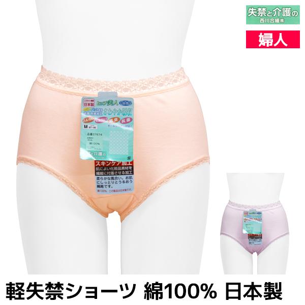 送料無料 西川合繊 ヒップ美人 軽失禁ショーツ 綿100% 日本製【2枚までメール便可】レディース 婦人 女性 パンツ 尿漏れパンツ 尿もれ 失禁 軽失禁 介護パンツ 吸水 蒸れない 肌に優しい コットン