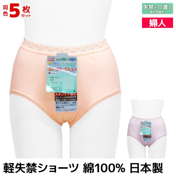 商品番号：37674-SET送料無料 同色5枚セット ヒップ美人 軽失禁ショーツ 綿100% 日本製 西川合繊 | パンツ ショーツ 失禁 軽失禁 失禁パンツ 女性用 失禁ショーツ シニア 尿漏れパンツ 女性 尿漏れ 尿 漏れ 吸水ショーツ...