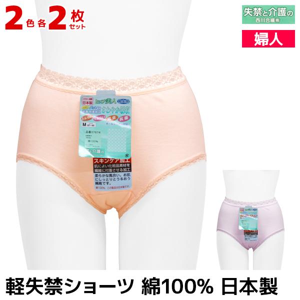 商品番号：37674-SET22色2枚ずつ 送料無料4枚セット ヒップ美人 軽失禁ショーツ 綿100% 日本製 西川合繊 | パンツ ショーツ 失禁 軽失禁 失禁パンツ 女性用 失禁ショーツ シニア 尿漏れパンツ 女性 尿漏れ 尿 漏れ 吸...