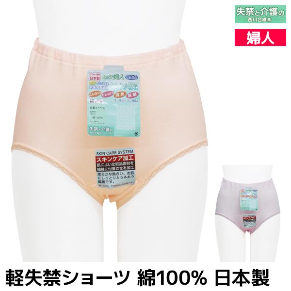 送料無料 西川合繊 ヒップ美人 軽失禁ショーツ 綿100% 日本製【2枚までメール便可】レディース 婦人 女性 パンツ 尿漏れパンツ 尿もれ 失禁 軽失禁 介護パンツ ちょい漏れ 蒸れない 吸水 下着