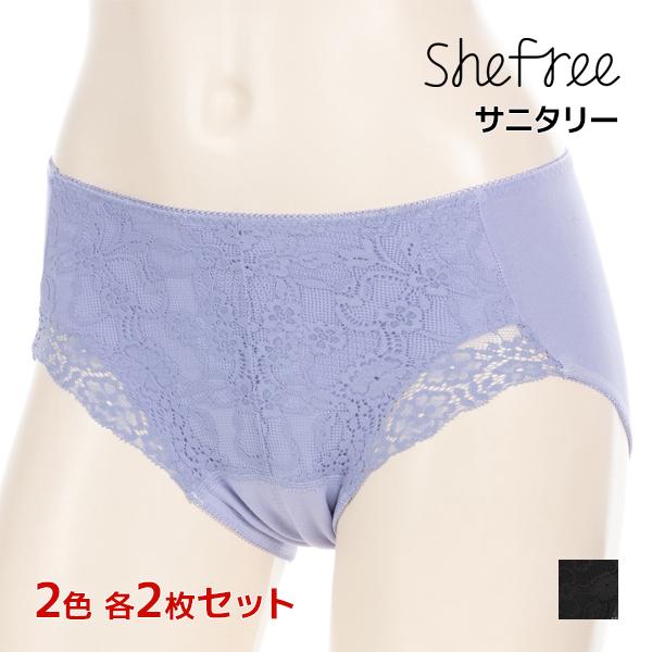 商品番号：87433-SET22色2枚ずつ 送料無料4枚セット Shefree シーフリー サニタリーショーツ 生理用ショーツ 多い日 アツギ ATSUGI | ショーツ パンツ サニタリーパンツ レース セクシー 生理ショーツ 生理パンツ...