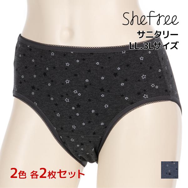 商品番号：87464QS-SET22色2枚ずつ 送料無料4枚セット Shefree シーフリー サニタリーショーツ 生理用ショーツ 特に多い日 大きいサイズ アツギ ATSUGI | ショーツ パンツ サニタリーパンツ 生理パンツ 生理 綿...