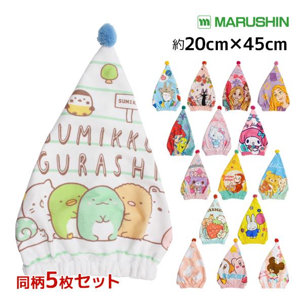 商品番号：CAPTOWEL-A-SET送料無料 同柄5枚セット 丸眞 キャラクター キャップタオル キッズ | タオル キャップ スイミング プール 海水浴 女の子 男の子 子ども ヘアキャップ 帽子 スイミングキャップ スイミングタオル ...