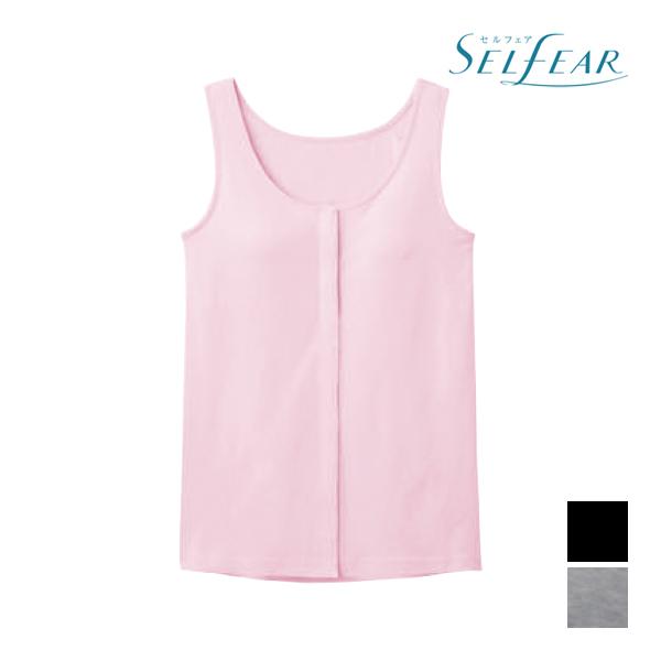 商品番号：CI4058NSELFEAR セルフェア 前開き パッド付き タンクトップ シャツ グンゼ GUNZE | 女性 婦人 レディース レディス 前開き 前あき 術後 ボタン 下着 カップ付 肌着 授乳 乳がん 入院 ブラトップ パッ...