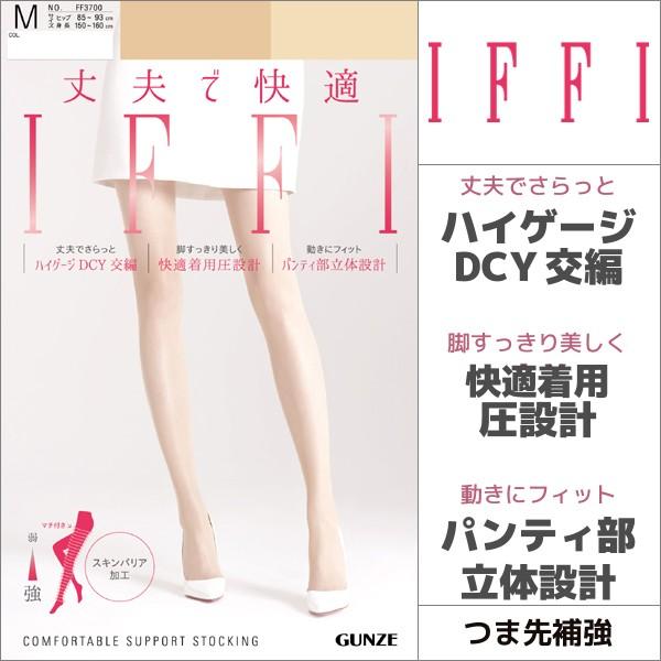 商品番号：FF3700IFFI イフィー DCY交編 着圧 グンゼ GUNZE パンティストッキング パンスト | レディース 女性 婦人 着圧 ストッキング パンティーストッキング 着圧ストッキング 着圧パンスト モテ下着 通販 楽天●ラ...