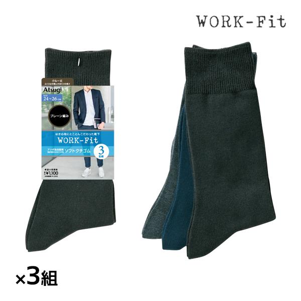 商品番号：GC700533組セット 計9足 WORK-Fit ワークフィット プレーン クルー丈 メンズソックス 3足組 アツギ ATSUGI | くつした ソックス 靴下 ビジネスソックス フォーマルソックス 紳士靴下 就活 ビジネス オ...