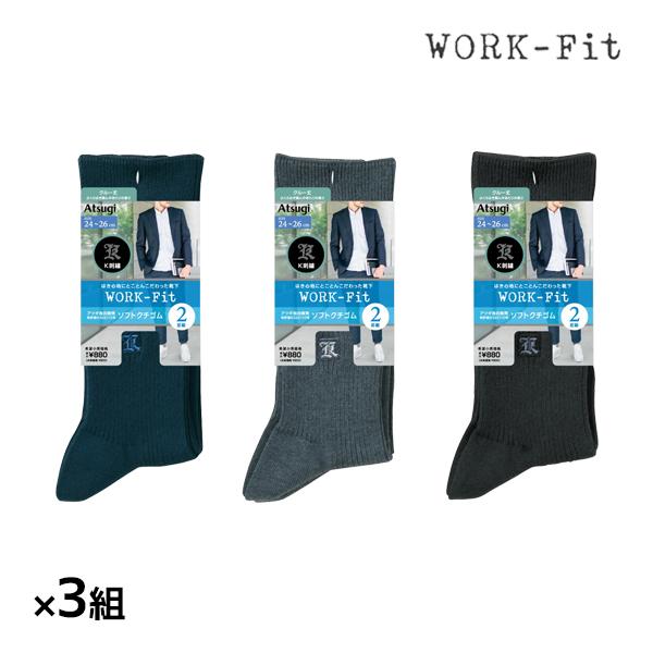 商品番号：GC781523組セット 計6足 WORK-Fit ワークフィット リブ クルー丈 メンズソックス 2足組 アツギ ATSUGI | くつした ソックス 靴下 ビジネスソックス フォーマルソックス 紳士靴下 就活 ビジネス オフィ...