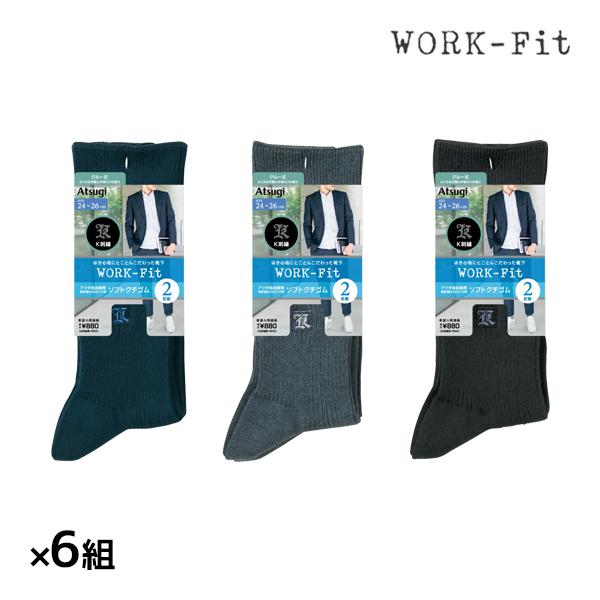 商品番号：GC78152-SET送料無料 6組セット 計12足 WORK-Fit ワークフィット リブ クルー丈 メンズソックス 2足組 アツギ ATSUGI | くつした ソックス 靴下 ビジネスソックス フォーマルソックス 紳士靴下 就...