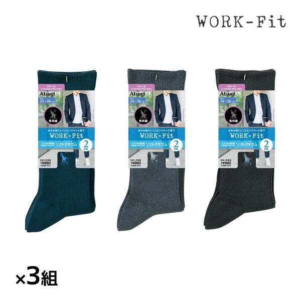 商品番号：GC781923組セット 計6足 WORK-Fit ワークフィット リブ クルー丈 メンズソックス 2足組 アツギ ATSUGI | くつした くつ下 ソックス 靴下 ビジネスソックス フォーマルソックス 紳士靴下 就活 ビジネス...