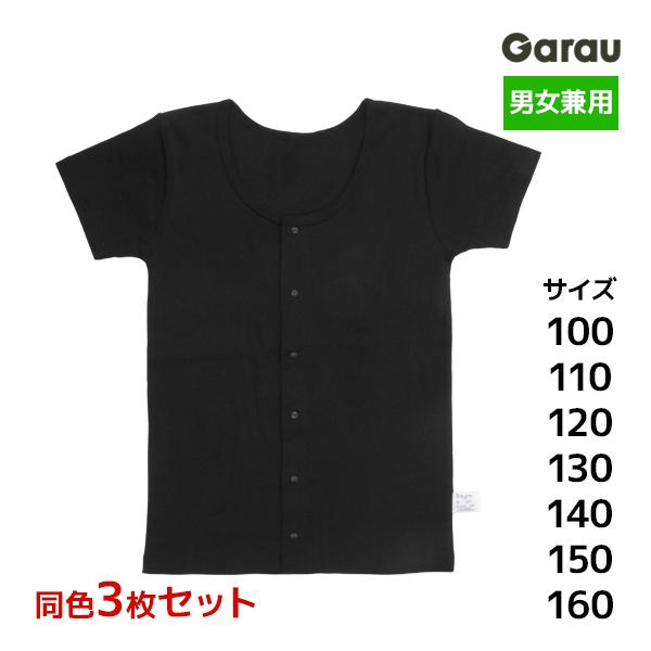 商品番号：GK800203-SET送料無料 同色3枚セット 男女兼用 前開き 半袖シャツ 介護肌着 綿100% 男の子 女の子 子供 ガロー Garau | 肌着 入院 前あき 子ども 介護下着 前開きシャツ 手術 下着 介護パジャマ 前開...