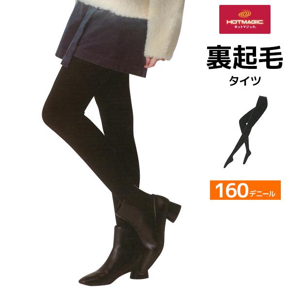 HOTMAGIC ホットマジック 裏起毛 タイツ 160デニール 女性 グンゼ GUNZE | あったかタイツ あったか 暖かい 黒 防寒 ブラック ゆったり m l jml 温かい あたたかい 裏起毛タイツ パンスト ストッキング 足 冷...