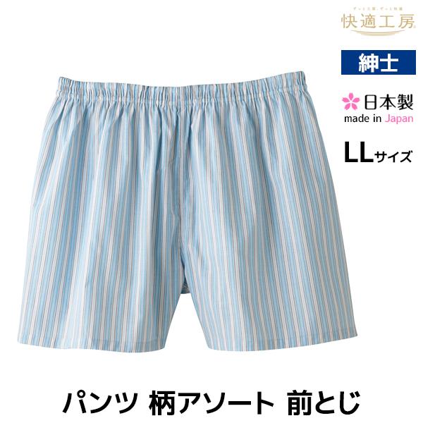 商品番号：KH1002-LL快適工房 パンツ 柄アソート LLサイズ 前とじ 日本製 グンゼ GUNZE パンツ 通販●ラッピング無料誕生日プレゼント・バースデープレゼント・クリスマスプレゼントバレンタインデー・ホワイトデー・各種記念日・各...