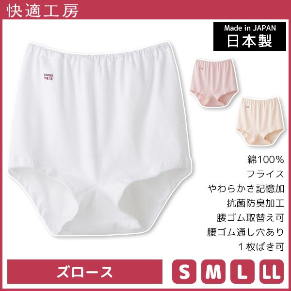 商品番号：KQ3068快適工房 ズロース 綿100% 日本製 グンゼ GUNZE | 女性 レディース レディス 婦人 女性用 インナー 下着 肌着 パンティ ショーツ パンツ 小さいサイズ 大きいサイズ ブルマ ドロワーズ シニア パンテ...
