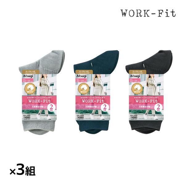 商品番号：LB48092同色3組セット 計6足 WORK-Fit ワークフィット リブ ロークルー丈 レディースソックス 綿100% 2足組 アツギ ATSUGI | くつした くつ下 ソックス 靴下 ビジネスソックス ビジネス オフィス ...