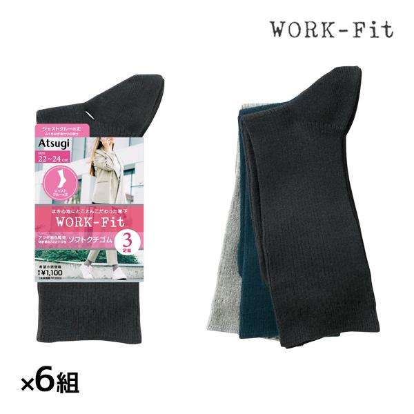 商品番号：LJ70093-SET送料無料 6組セット 計18足 WORK-Fit ワークフィット リブ ジャストクルー丈 レディースソックス 3足組 アツギ ATSUGI| くつした ソックス 靴下 ビジネスソックス ビジネス オフィス 黒...