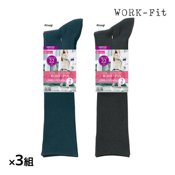 商品番号：LK70092同色3組セット 計6足 WORK-Fit ワークフィット リブ 36cm丈 レディースソックス 2足組 アツギ ATSUGI | 靴下 ソックス 着圧ソックス 着圧 加圧靴下 圧着 ロング ビジネスソックス ハイソッ...