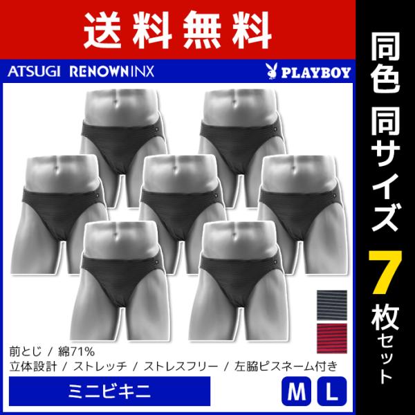 商品番号：M20009-SET30%OFF 送料無料7枚セット PLAYBOY プレイボーイ ミニビキニ メンズパンツ アツギ ATSUGI レナウンインクス RENOWNINX | メンズ 男性 紳士 男性用 パンツ ビキニパンツ ビキニ...