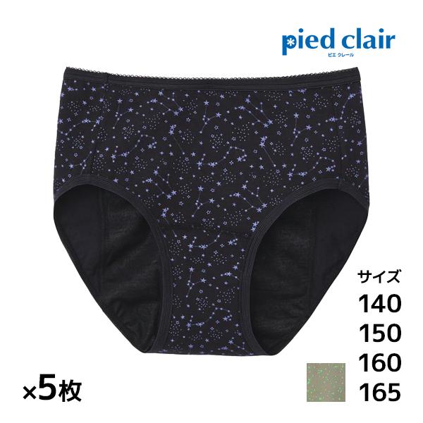 商品番号：PCP2070-85-SET送料無料 同色5枚セット ジュニアレディース pied clair ピエクレール サニタリーショーツ ナイトタイプ グンゼ GUNZE パンツ|下着 ジュニア ショーツ 子供 生理 生理用パンツ 生理用...