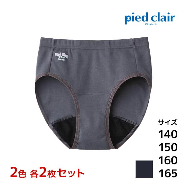 商品番号：PCP2170-85-SET22色2枚ずつ 送料無料4枚セット ジュニアレディース pied clair ピエクレール サニタリーショーツ ポケット付きタイプ グンゼ GUNZE パンツ | 下着 ジュニア ショーツ キッズ 女の...