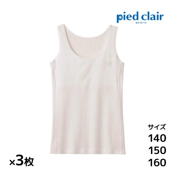商品番号：PCR4570-80-SET送料無料 同色3枚セット ジュニアレディース pied clair ピエクレール Stage1 スポーツ メッシュ タンクトップ 胸二重パッド グンゼ GUNZE| 中学生 小学生 高校生 ジュニア 女...
