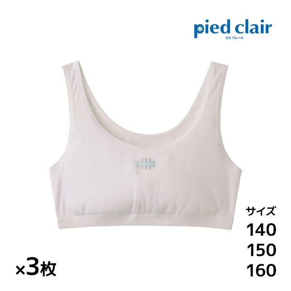 商品番号：PCR5370-80-SET送料無料 同色3枚セット ジュニアレディース pied clair ピエクレール Stage1 スポーツ ハーフトップ 胸二重パッド グンゼ GUNZE| ブラジャー ブラ スポーツブラ スポブラ 中学...