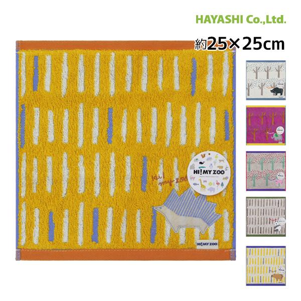 商品番号：PN20Hi! MY ZOO プチタオル 綿100% タオルハンカチ 動物 タオル 林タオル | タオルハンカチ ハンドタオル ハンカチ ハンドタオル ポケットタオル 刺繍 アニマル柄 北欧 タオルチーフ お返し プチ ギフト お...