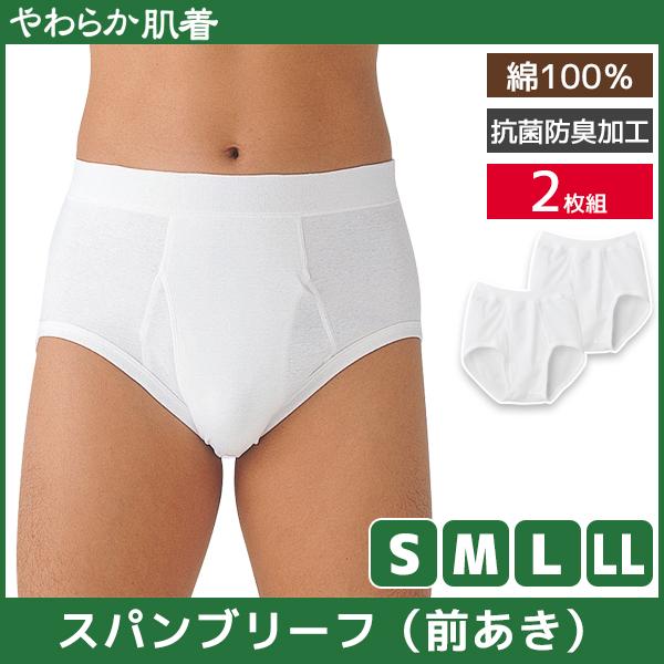 商品番号：SV61302-22AWやわらか肌着 スパンブリーフ 前あき 2枚組 パンツ ブリーフ グンゼ GUNZE | 男性 紳士 メンズ 下着 インナー 前開き ブリーフパンツ スパン パンティ パンティー ショーツ 大きいサイズ 小さ...